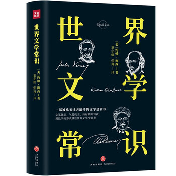 世界文学常识
