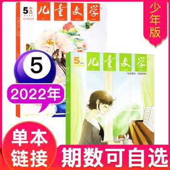 儿童文学杂志2022年6月 少年版双本【可联系客服修改期数】 2022年5月