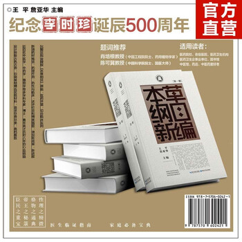 本草纲目新编
