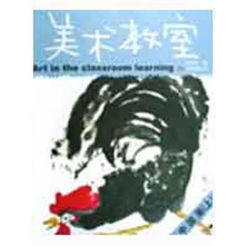 中国画(上)/美术教室