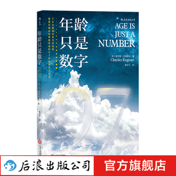 年龄只是数字 运动健康书籍  后浪