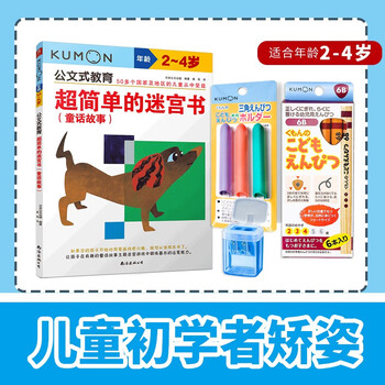 公文式教育儿童初学者矫姿 日本原装进口文具套装 2-4岁