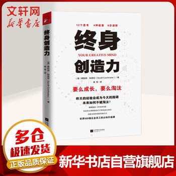 终身创造力