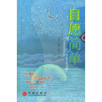 自愿简单【正版图书】