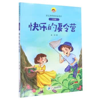快乐的夏令营