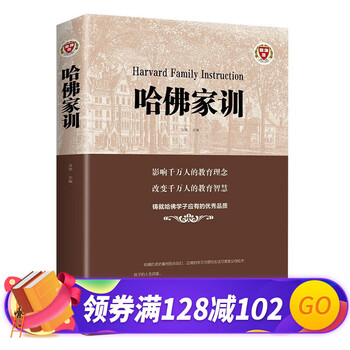哈佛家训 抖音同款