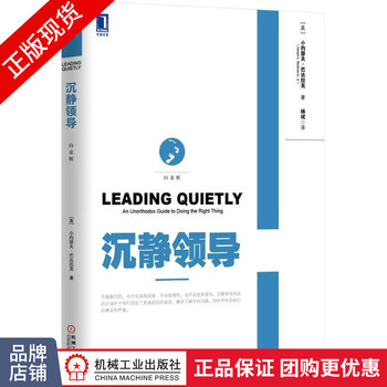 现货正版 沉静领导(白金版) [美]小约瑟夫.巴达拉克(Joseph[图书]4631261