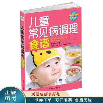 儿童常见病调理食谱