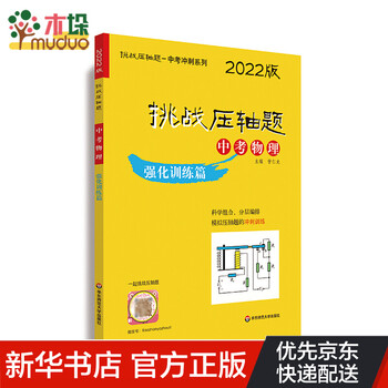 2022挑战压轴题·中考物理—强化训练篇