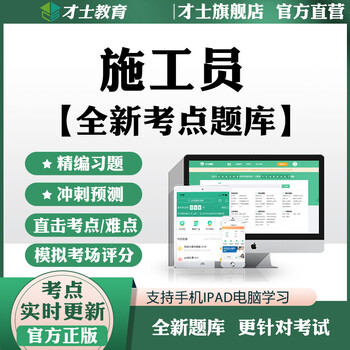 2022建筑八大员施工员考试题库土建市政基础知识真题资料才士题库T2 土建施工员 基础知识
