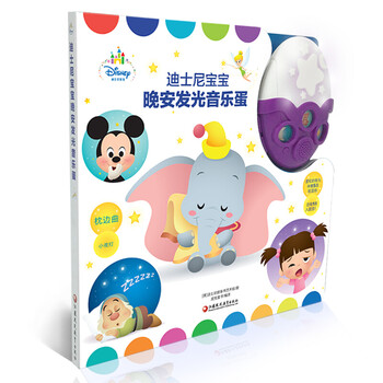 迪士尼宝宝晚安发光音乐蛋
