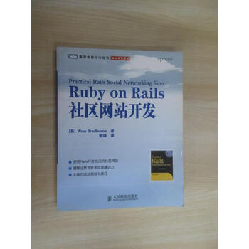 保证正版  可开发票！！Ruby on Rails社区网站开发