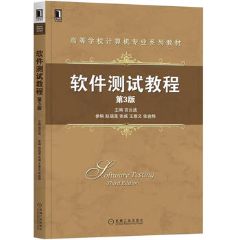 J软件测试教程 D3版