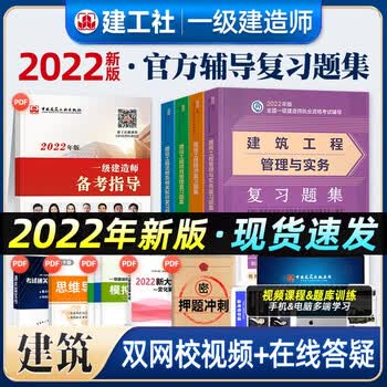 【官方正版】2022一级建造师考试复习题集 建工社2022一级建造师习题集  一建教材配套章节练习题 一建复习题集 一级建造师考试辅导用书一建 一建建筑工程4本套