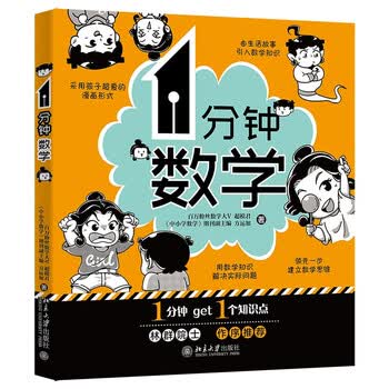 1分钟数学 “级数学建模”出品 一分钟数学囊括小学数学重难点