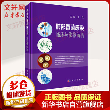 肺部真菌感染临床与影像解析