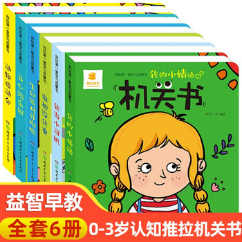 阳光宝贝手指机关推拉书全6册0-3岁宝宝启蒙早教书撕不烂洞洞书益智推拉翻翻书 婴幼儿启蒙认知拉拉书立体玩具书触摸书 手指推拉机关书全套6册