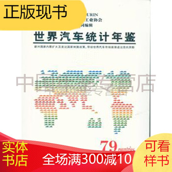 世界汽车统计年鉴-2013