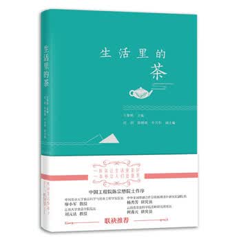 正版书籍 生活里的茶黎明著 茶叶书籍识茶泡茶品茶茶艺茶道茶书籍中国茶文化识茶品茶鉴别健康茶饮选茶指