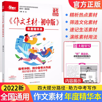 作文素材中考版杂志2022第1辑月刊备考2022中考作文经典素材年度精华本时事热点素材速用初一初二语文2021作文素材合订本满分作文