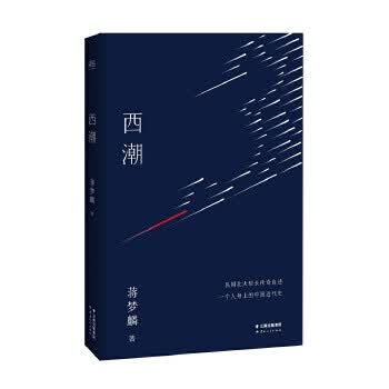 西潮