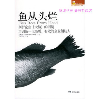 鱼从头烂鲍勃·加勒特（Gar