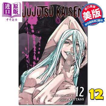 预售 漫画 咒术回战 12 Jujutsu Kaisen, Vol. 12 英文原版 Akutami, Gege