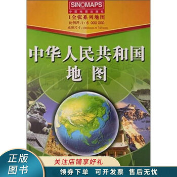 16年中华人民共和国地图