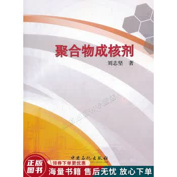 聚合物成核剂