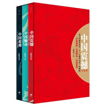 【京送自营同仓发货】中国震撼三部曲 张维为 上海人民出版社