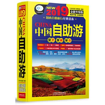 中国自助游