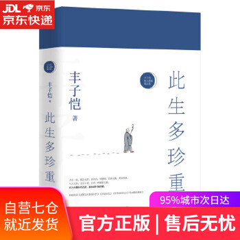 【正版图书】此生多珍重 丰子恺 天地出版社