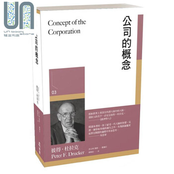 公司的概念 港台原版 彼得杜拉克 博雅出版