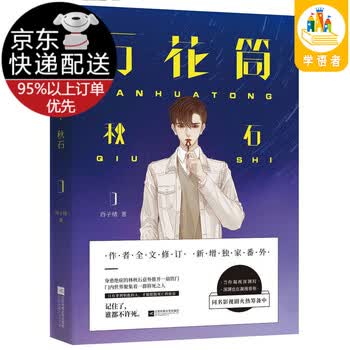 万花筒·秋石/死亡万花筒实体书·部