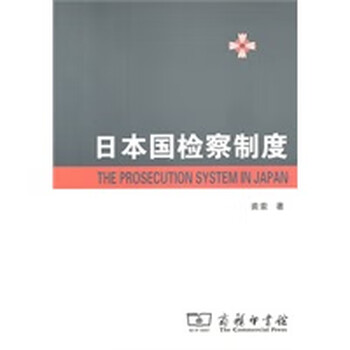 日本国制度 裘索