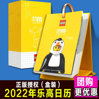 【多买优惠】乐高日历2022 乐高官方日历 每天都是fun心情