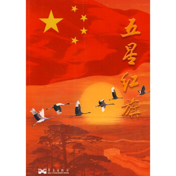 五星红旗 
