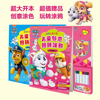 汪汪队立大功儿童创意趣玩涂鸦（全2册）经典故事创意涂色安全认知全脑开发2-6岁