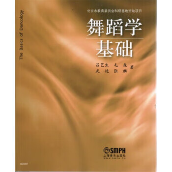 舞蹈学基础【正版图书】