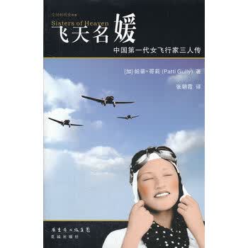 飞天名媛