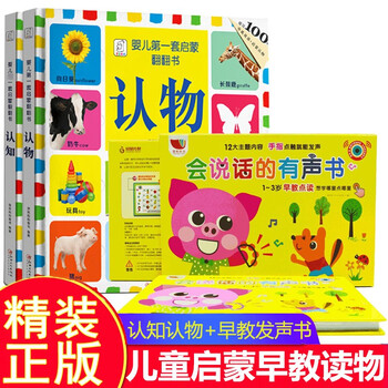 宝宝立体书儿童3d情景体验翻翻书幼儿绘本0-3-6岁认知认物洞洞书一岁半两三岁宝宝益智启蒙早教书籍 1-2岁婴幼儿童玩具书 4-5岁儿童立体恐龙书动物书 【充电版】会说话的有声书+认知认物（3册）