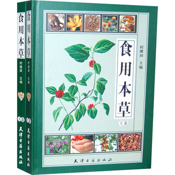 食用本(上、下卷)【正版图书】