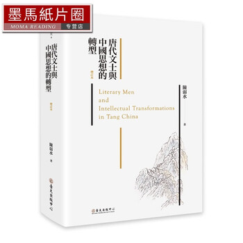 在途 陈弱水 唐代文士与中思想的转型（增订本） 中国台湾中国台湾大学出版中心