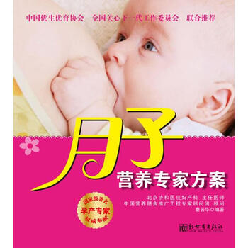月子营养专家方案 秦云华编著【正版书】