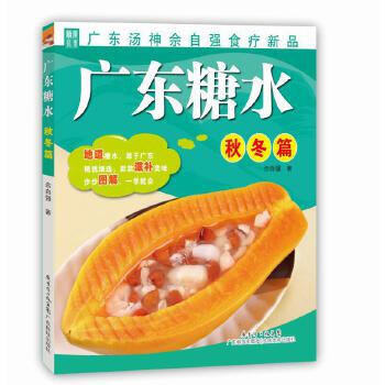 广东糖水(秋冬篇)