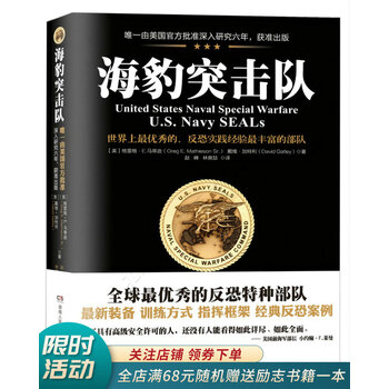 海豹突击队