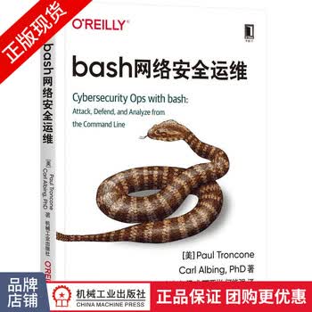 [包邮特价]bash网络安全运维 [美]保罗 特龙科恩(Pa233811