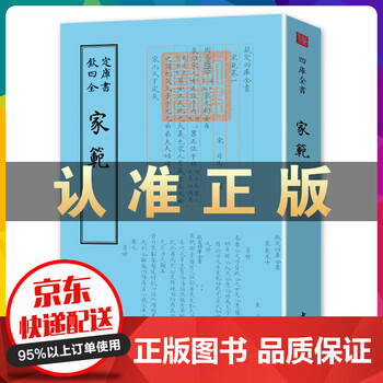 钦定四库全书一家范钦定四库全书一家范