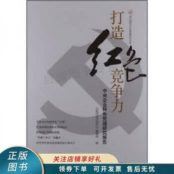 打造红色竞争力