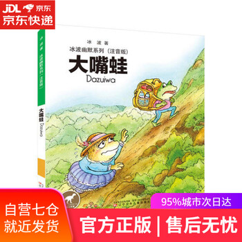 【正版图书】冰波幽默童话大嘴蛙